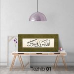 Edep Ya Hu Tablo Satın Al | Ücretsiz Kargo